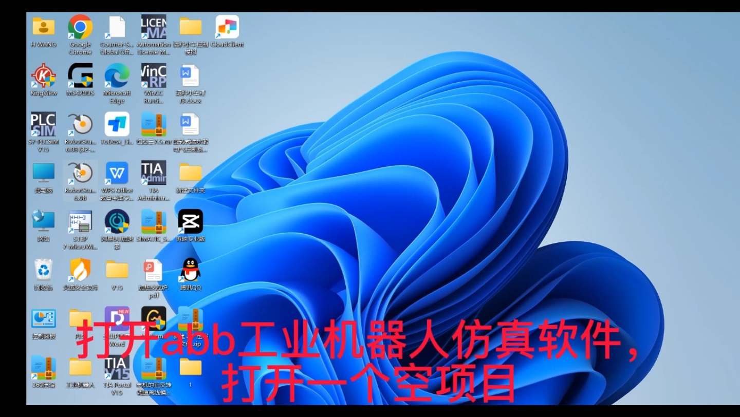 ABB工业机器人仿真的简单操作