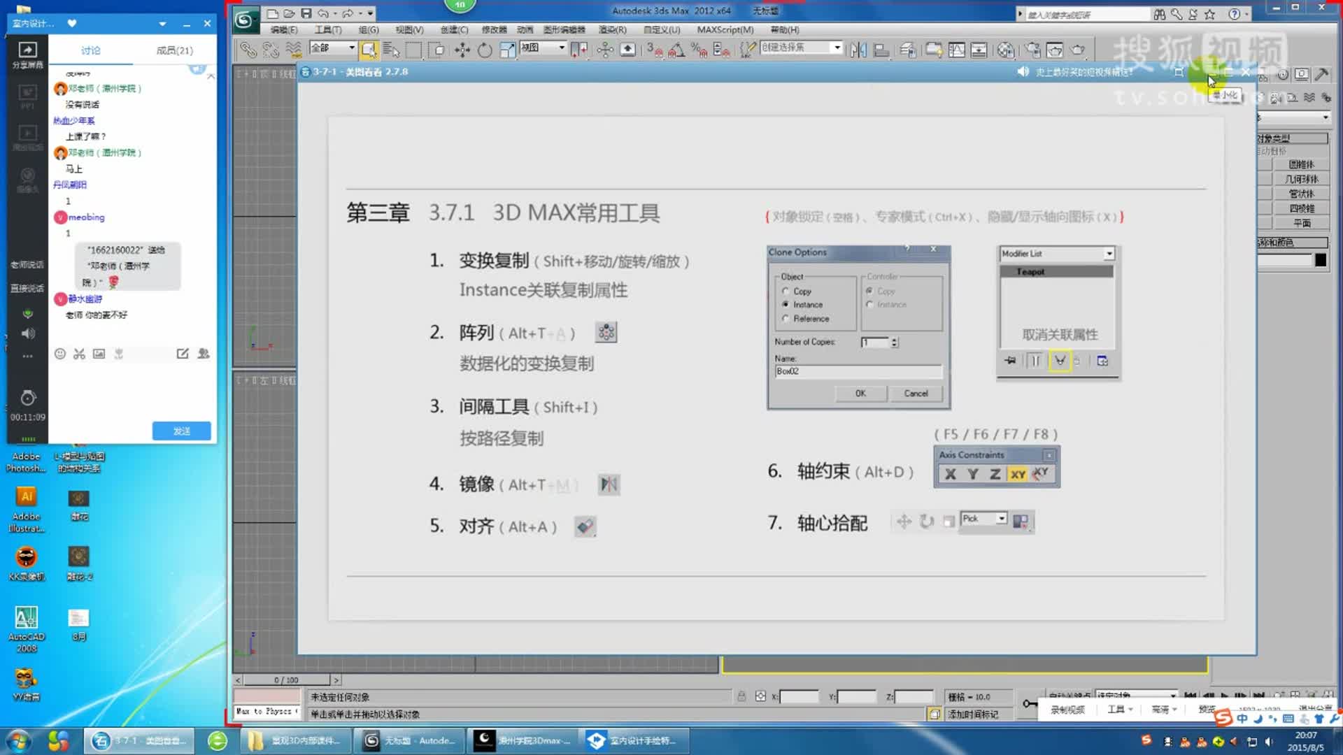 3dmax建模命令教程,用对齐命令建模型及技巧