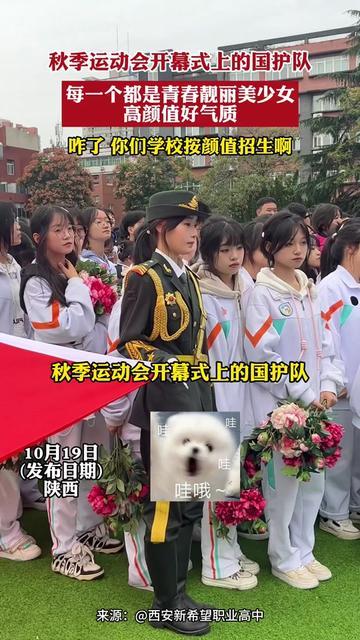 秋季运动会开幕式上的国护队,每一个都是青春靓丽美少女 高颜值好...