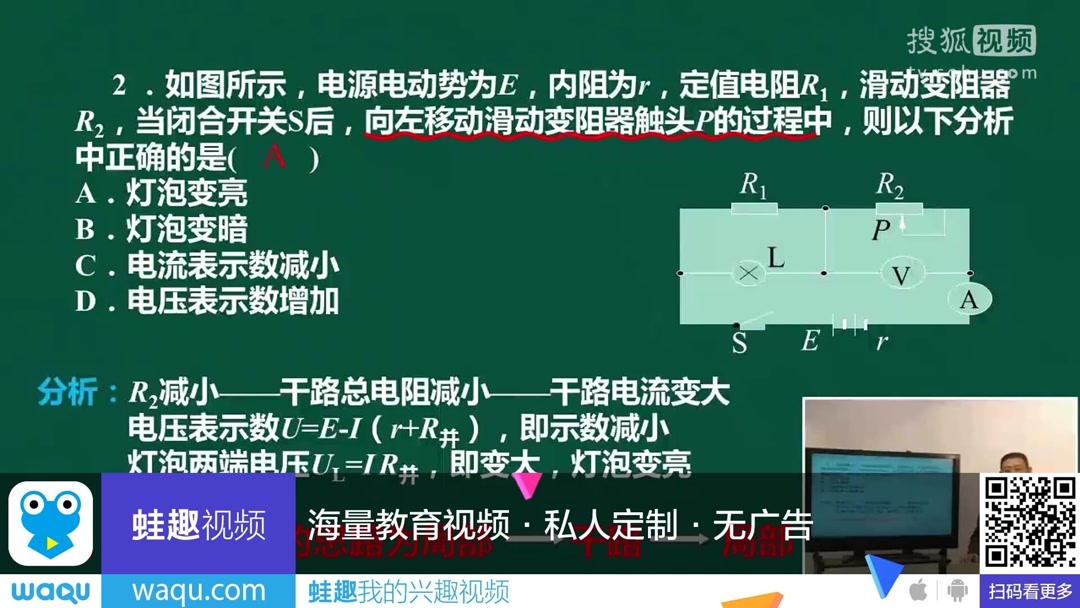 物理17 闭合电路欧姆定律(上)