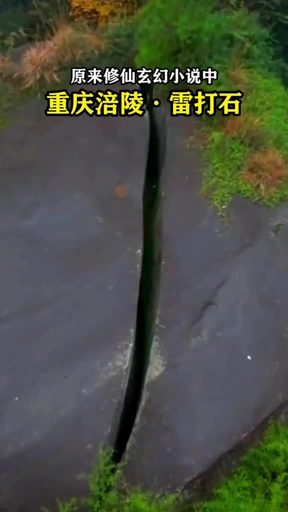 原来修仙玄幻小说中山石精怪的传说是真的,在重庆涪陵深山