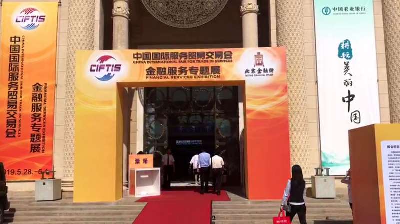 2019京交会开幕 50余家金融机构来到现场 Huawei Pay也来了