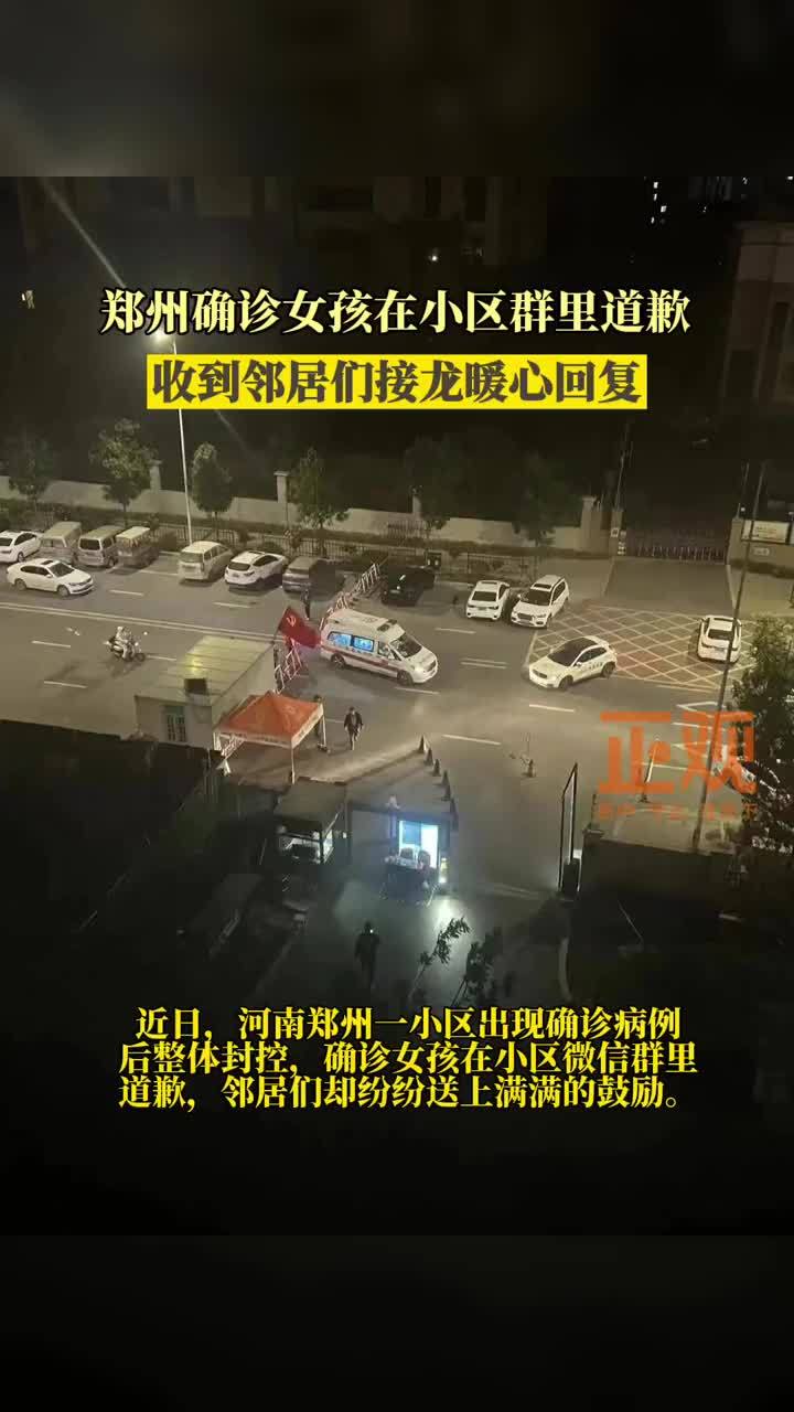 .在小区微信群里道歉,自责给邻居们带来不便和麻烦,却收到.