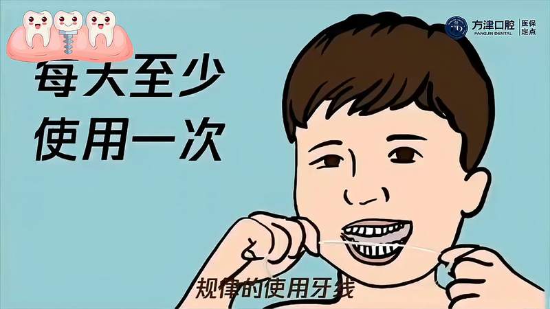 方津科普:如何正确使用牙线呢?