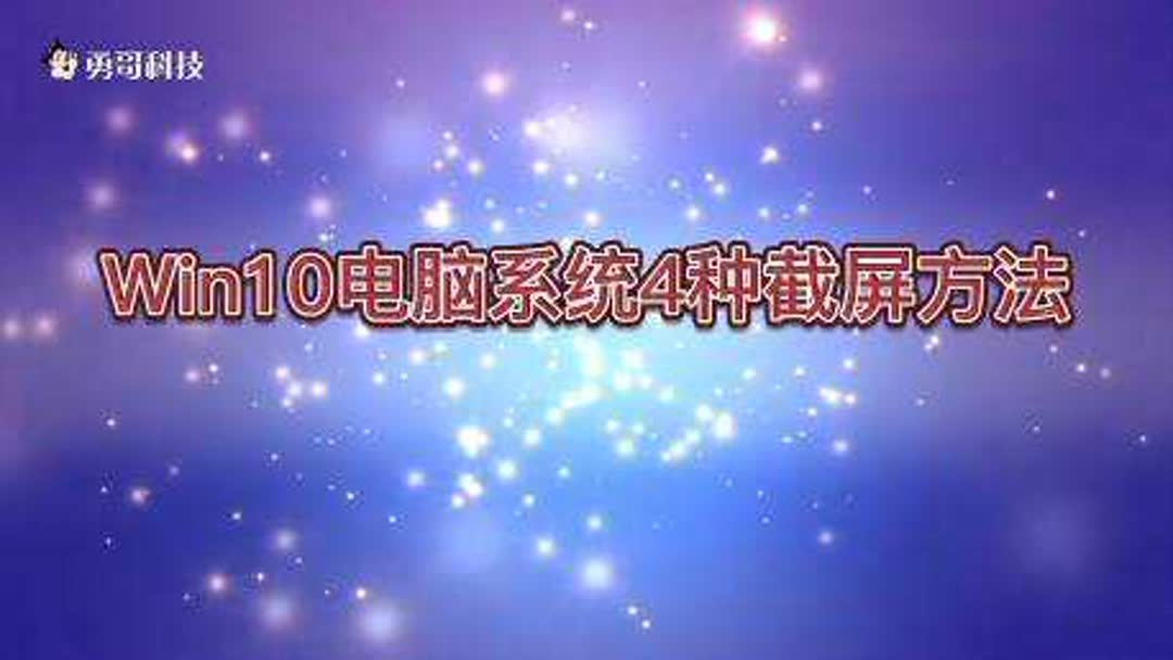 win10系统4种截图方法,你觉得那种方法最好用呢,QQ还是微信呢