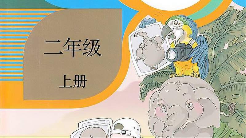 二年级数学上册第一单元《长度单位》