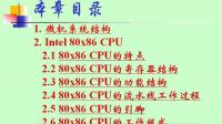 微型计算机接口技术 03 哈工大