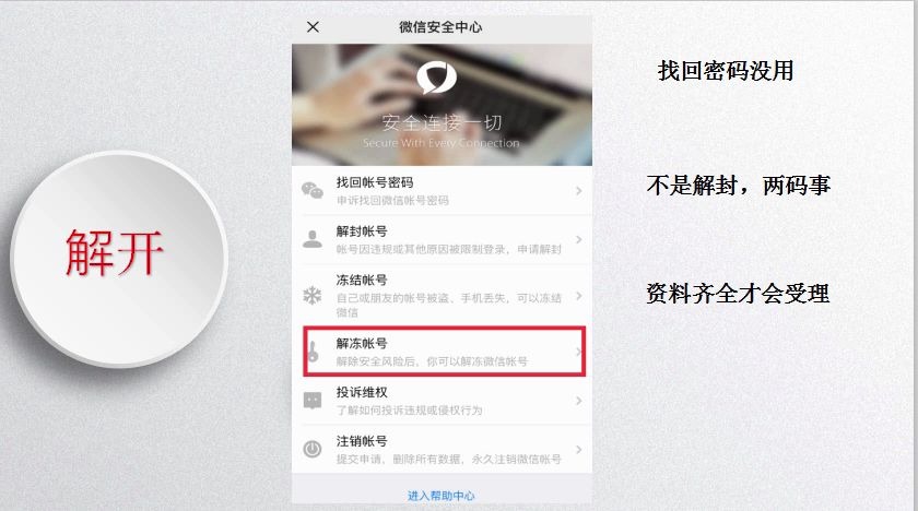 微信冻结了怎么办?手机号码被改了