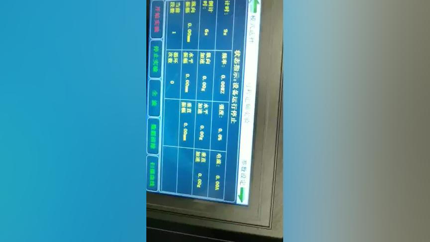 SZKG硕舟制作变频电磁振动试验台使用视频喜欢的朋友可以关注我