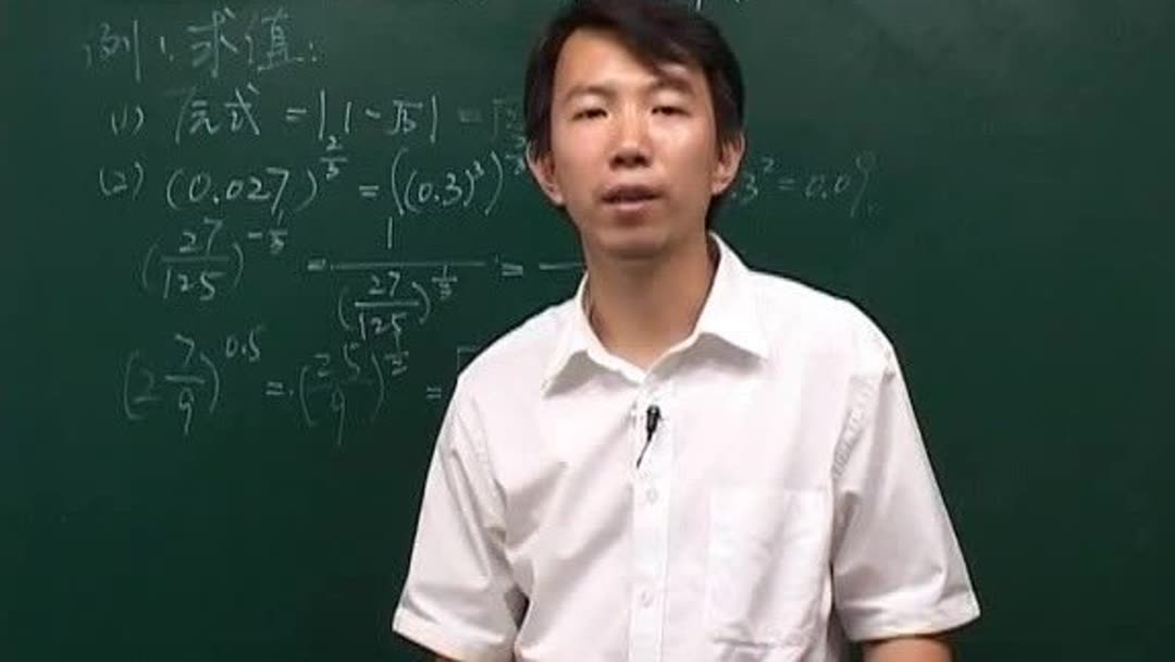 高一数学名师第9讲 指数运算 对数运算[高清版]