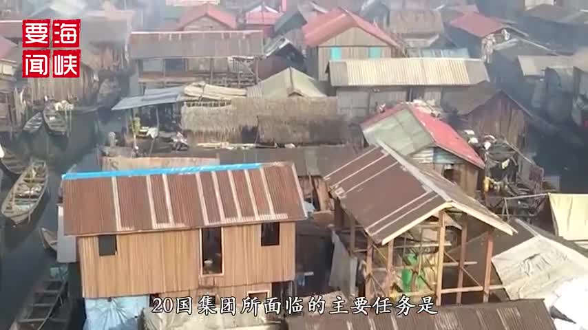 一场重要峰会召开,中美俄等20国达成一致!一则宣言发布全球关注