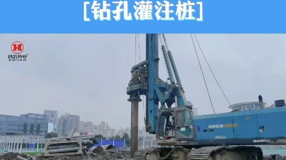 鸿冶小课堂[钻孔灌注桩]#桩基施工 #抖音小助手