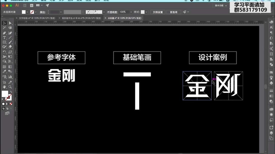 PS矩形造字法字体设计教程