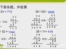 两位数乘两位数复习(1)1