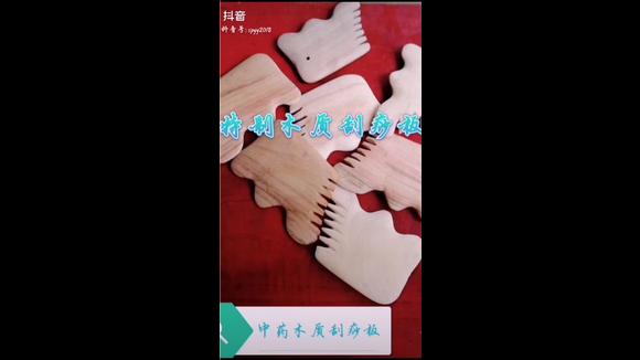 特制木质刮痧板,知道怎么用的吗?