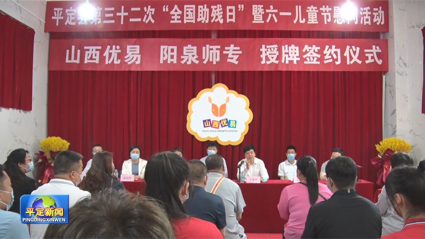 县残联举行第三十二次“全国助残日”暨六一儿童节慰问活动