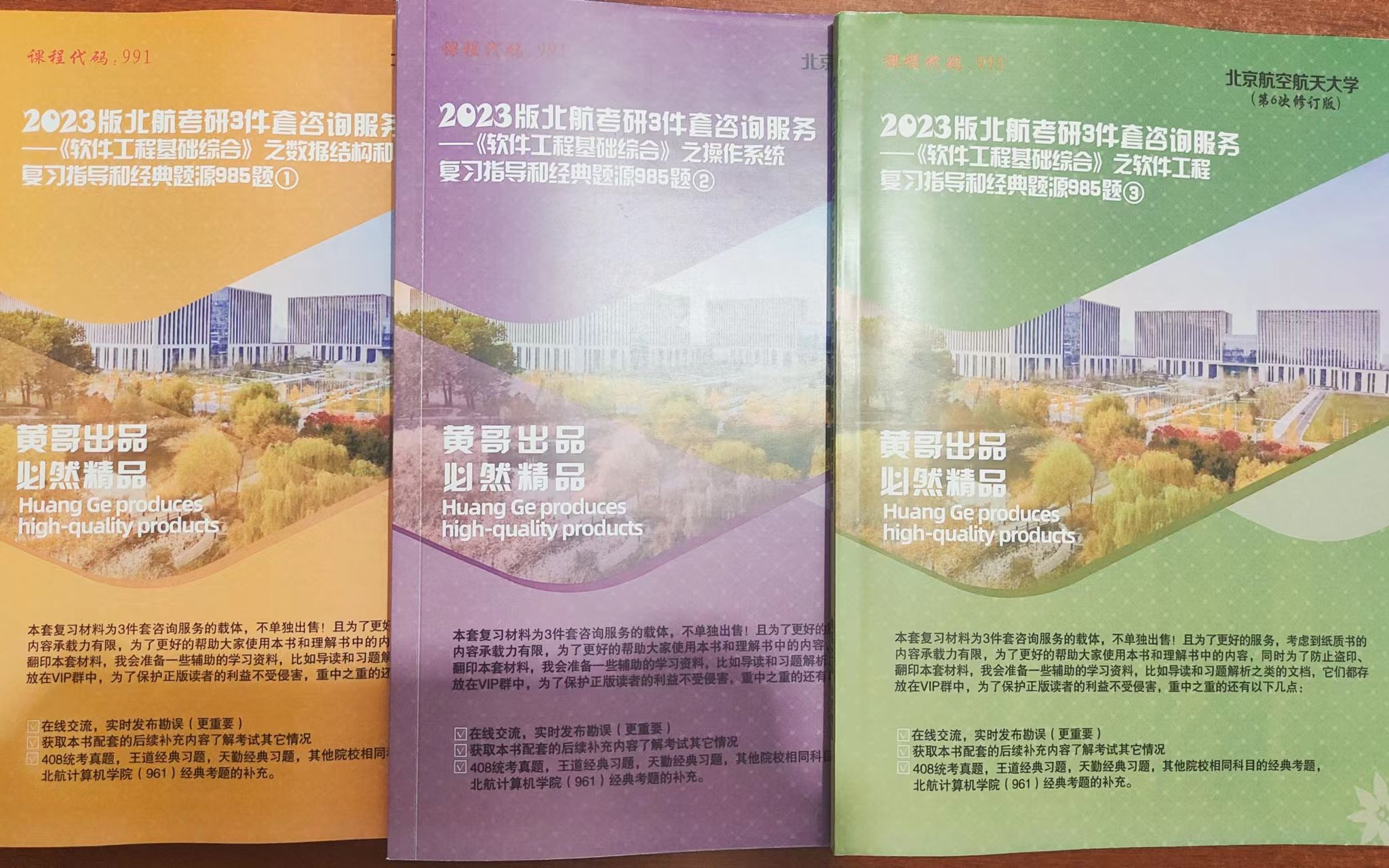 2023北航软件考研②①——新版3件套咨询服务~
