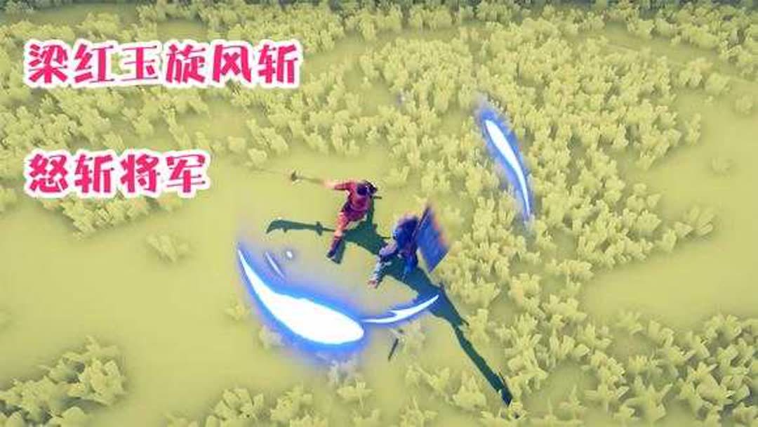 全面战争模拟器,梁红玉旋风斩怒斩将军,在后期团战吃了大亏