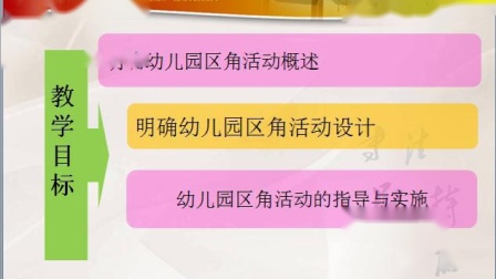 幼儿园教育活动设计与指导10