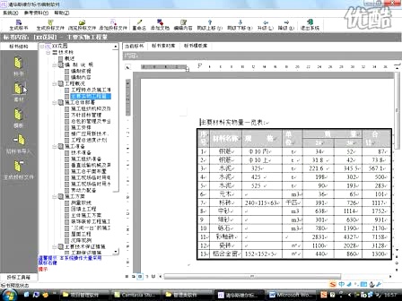 斯维尔标书编制软件视频教程