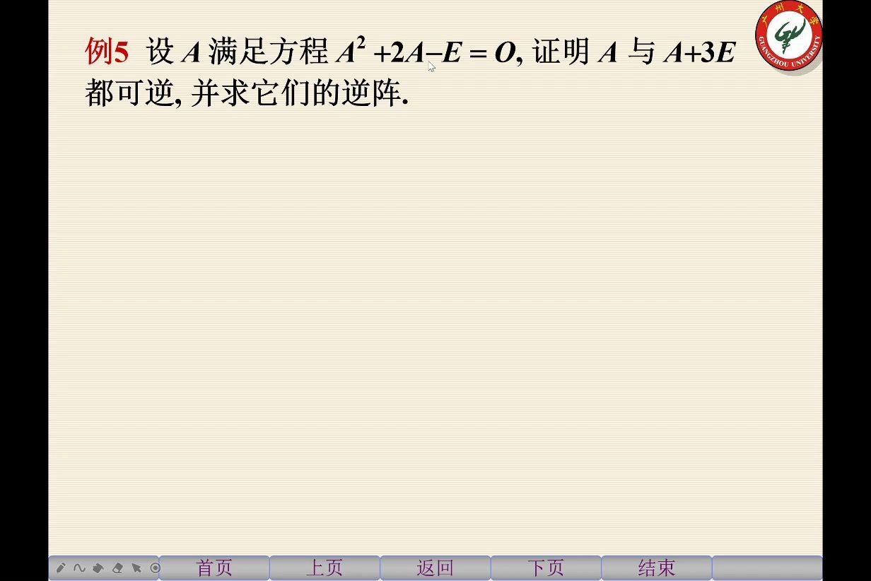 线性代数第18讲