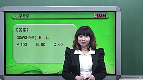 小学数学三年级上册 第213集第6单元知识点1口算整十数乘一位数--T2