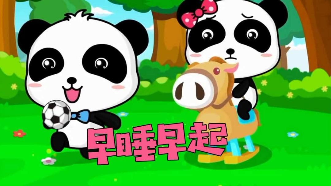 宝宝巴士儿歌动画片 早睡早起习惯好 儿童益智早教动画