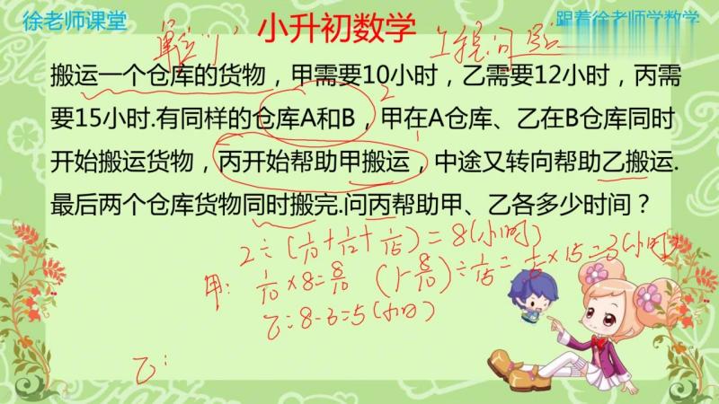 六年级数学工程问题,考试常考题型,属于稍微难一点的应用题