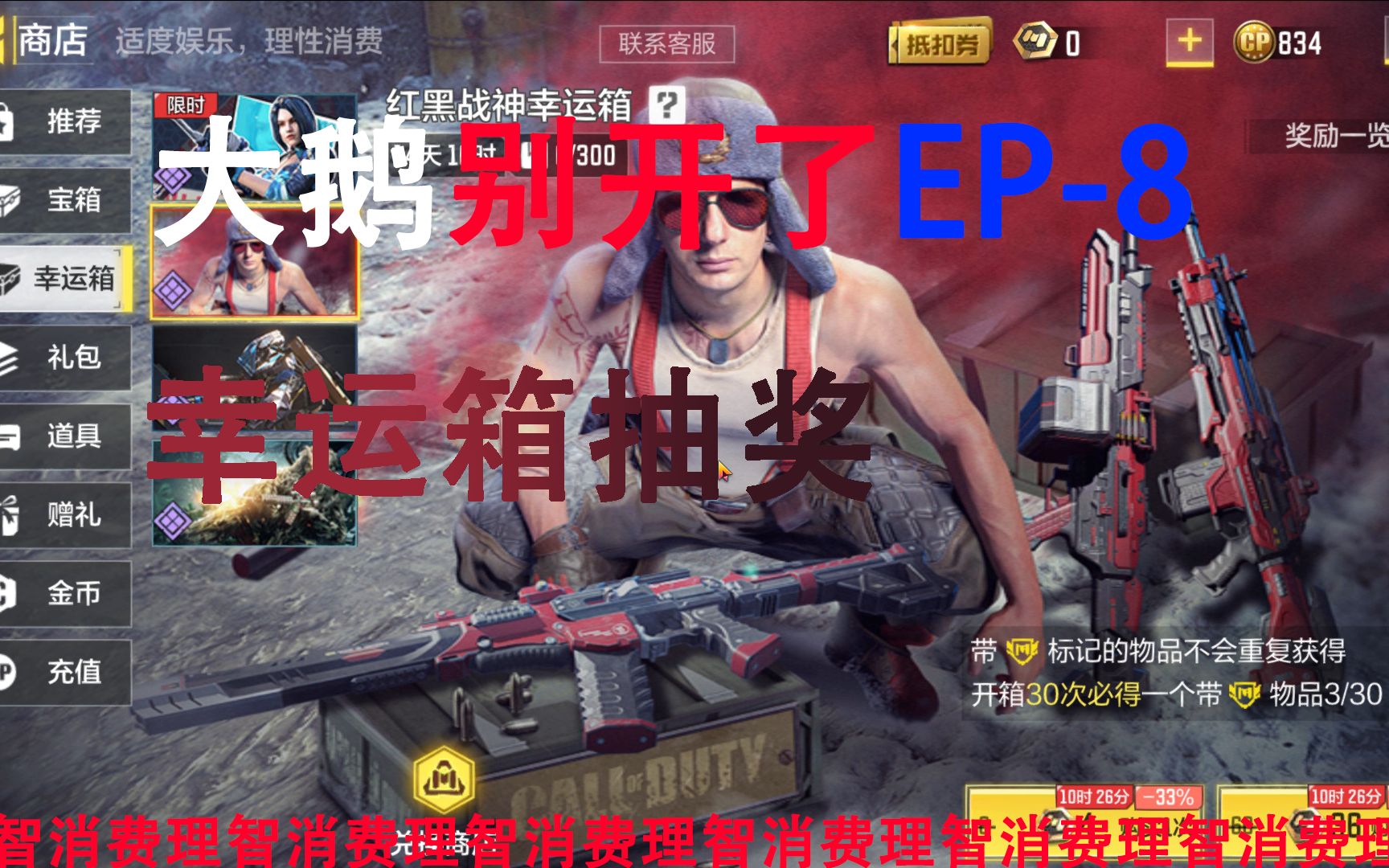 【大鹅别开了-EP8】幸运箱抽奖!全省第8Chopper怎么能没紫皮?