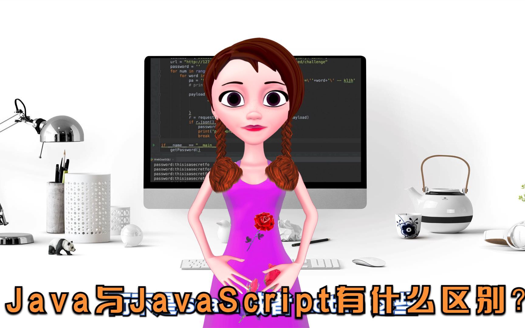 Java与JavaScript有什么区别?