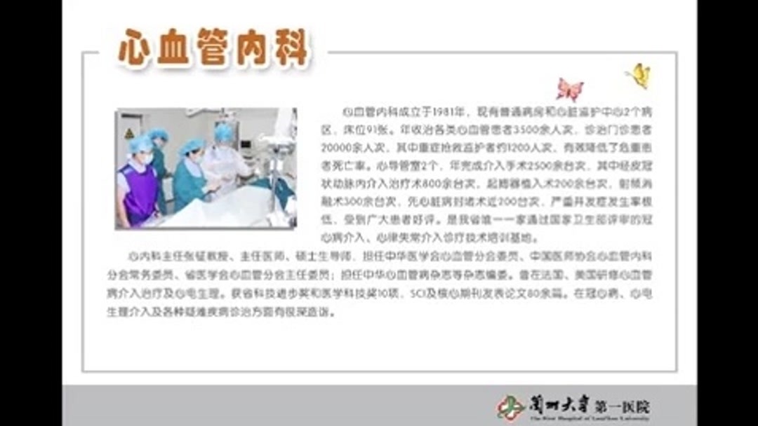 周主任 王主任组PCI讲解视频