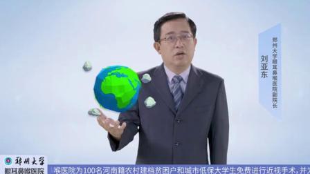 爱护眼睛 从我做起 公益广告