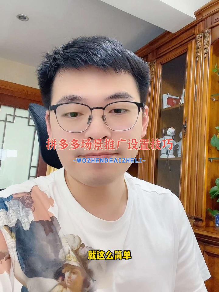拼多多场景设置技巧#拼多多运营 #拼多多运营技巧 #拼多多运营干货...