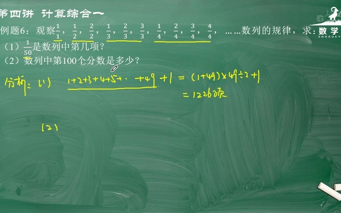 小学思维数学,第04讲:计算综合一例题六