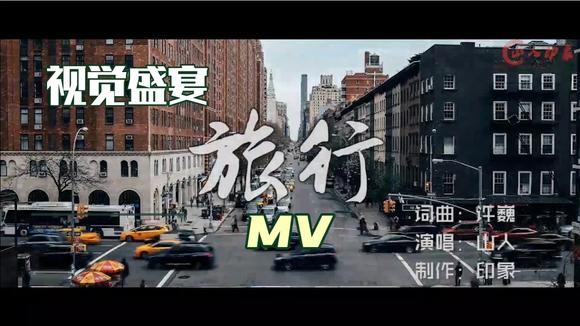 延时视频 许巍MV歌曲总结2020,开启2021