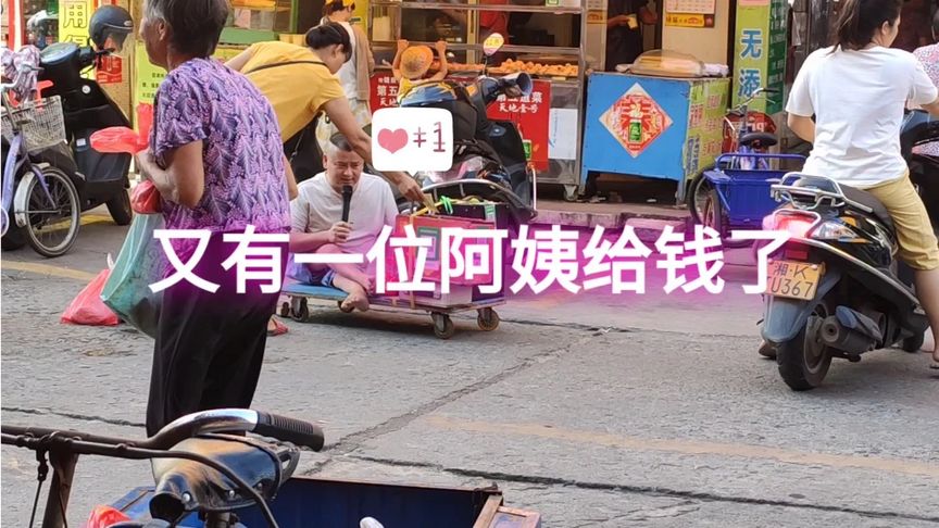 今天外面来了一位残疾唱歌乞讨者,短短的几分钟收到好多爱心