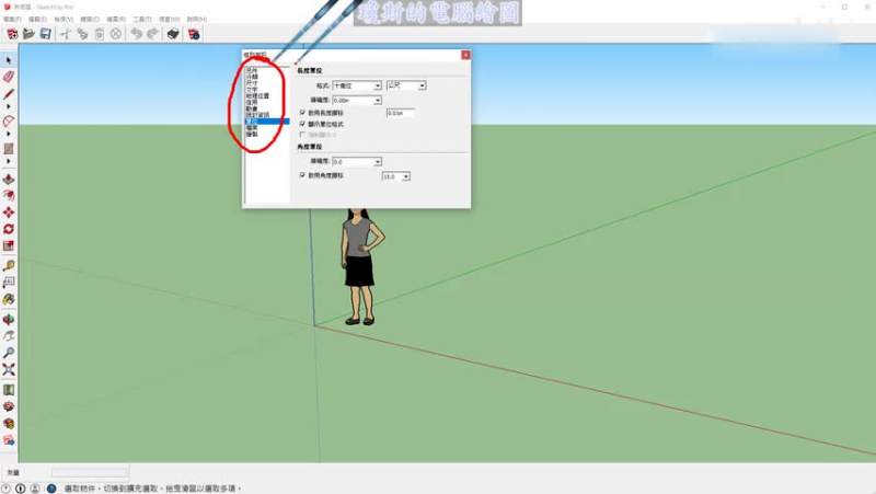 活动作品sketch up草图大师基础教程1-01初始界面设置