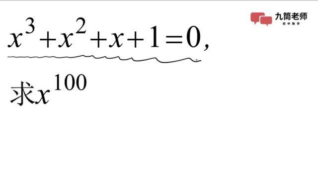 x3+x2+x+1=0,求x.