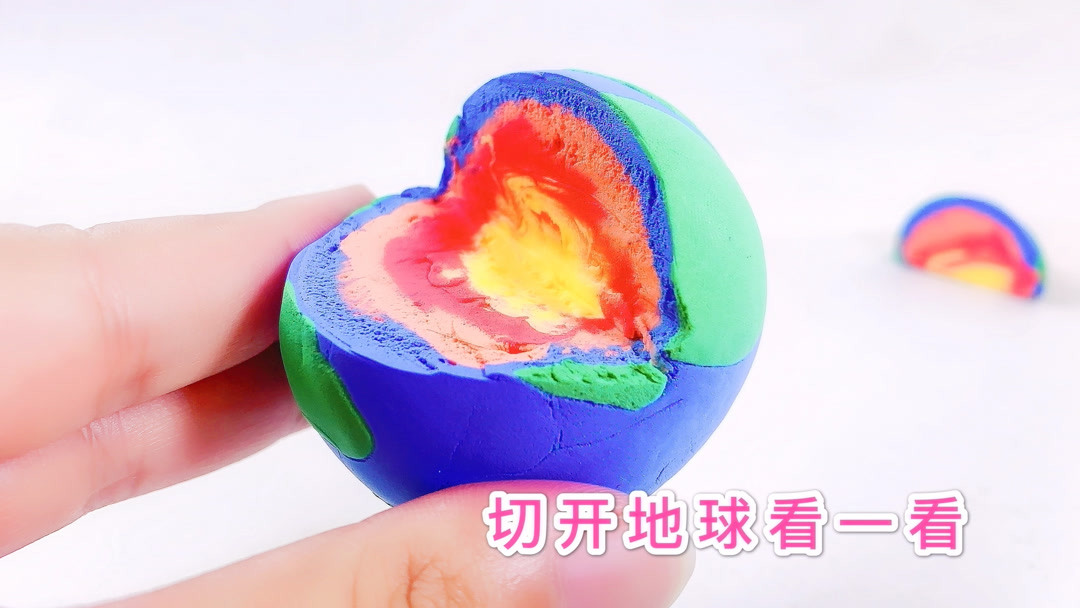 自己动手做个地球,切开看看里面怎么样,好玩还能学到知识