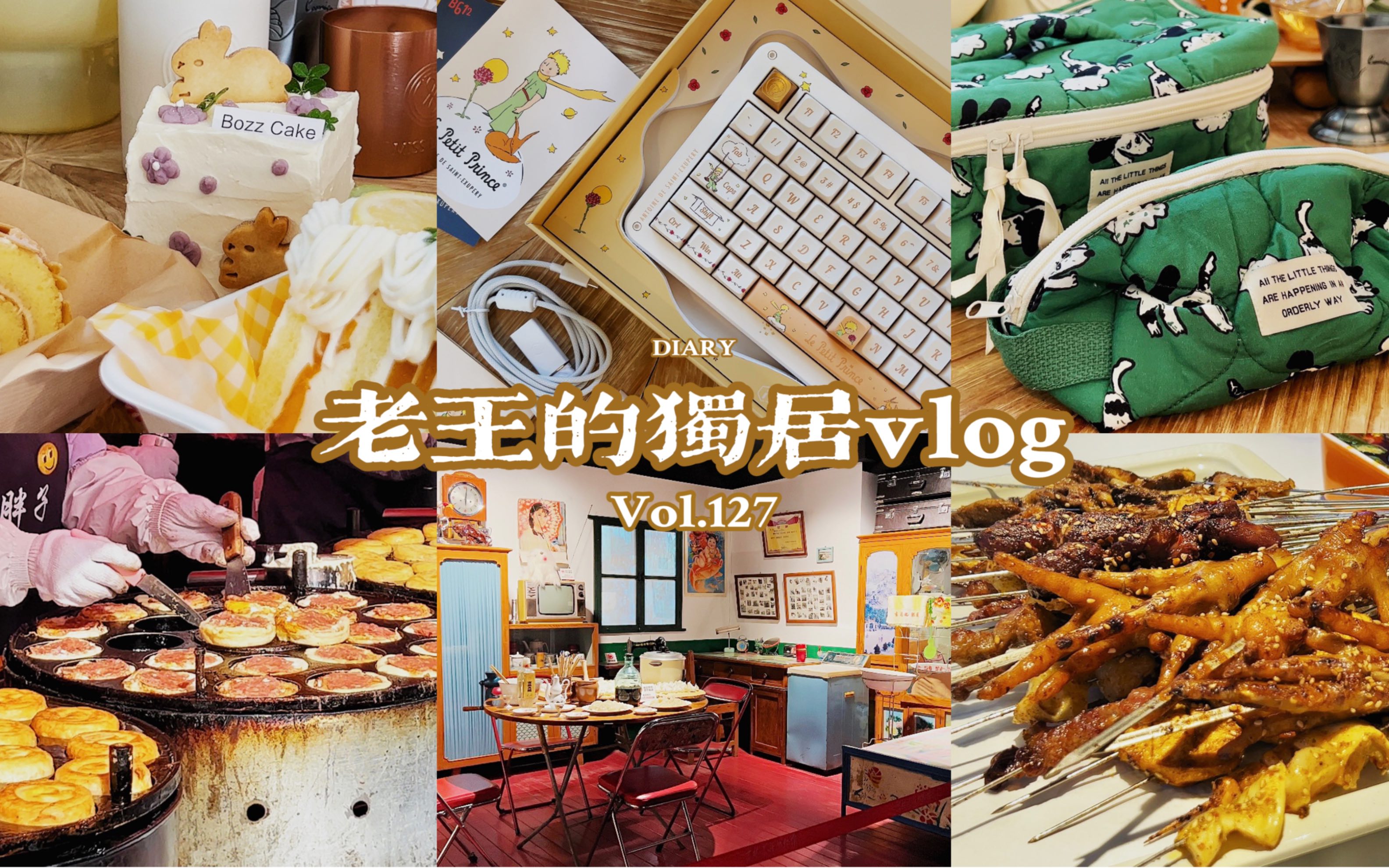 独居宅女生活碎片 vlog127|五一假期 水逆期|网络继承人的蛋糕投喂 ...