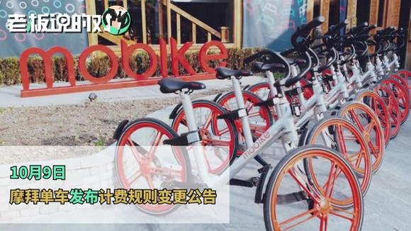 1.5元起步!摩拜单车全国涨价,网友:全中国一样的“商业模式”