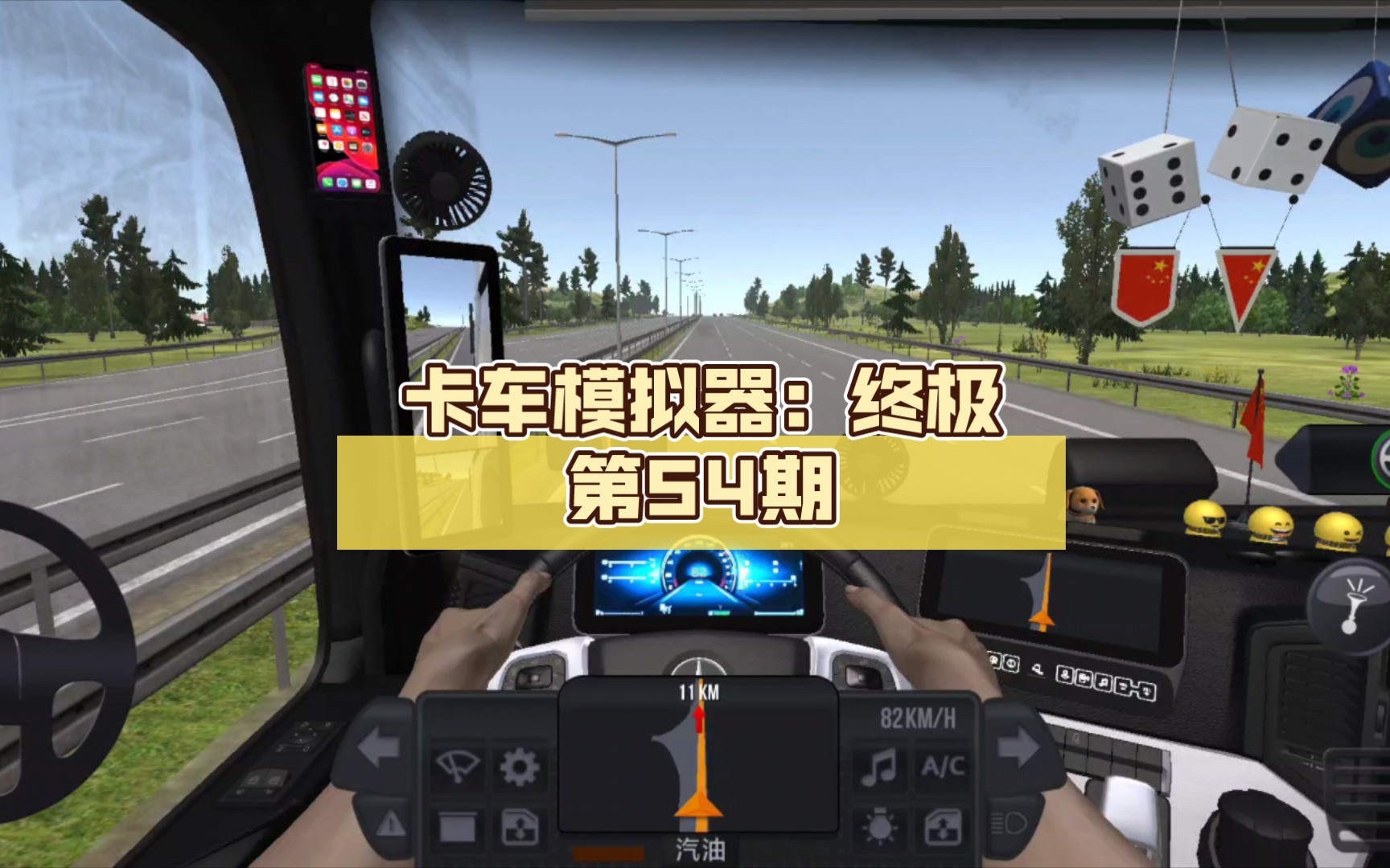 卡车模拟器:终极第54期