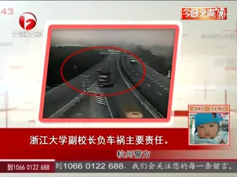 杭州警方:浙江大学副校长负车祸主要责任