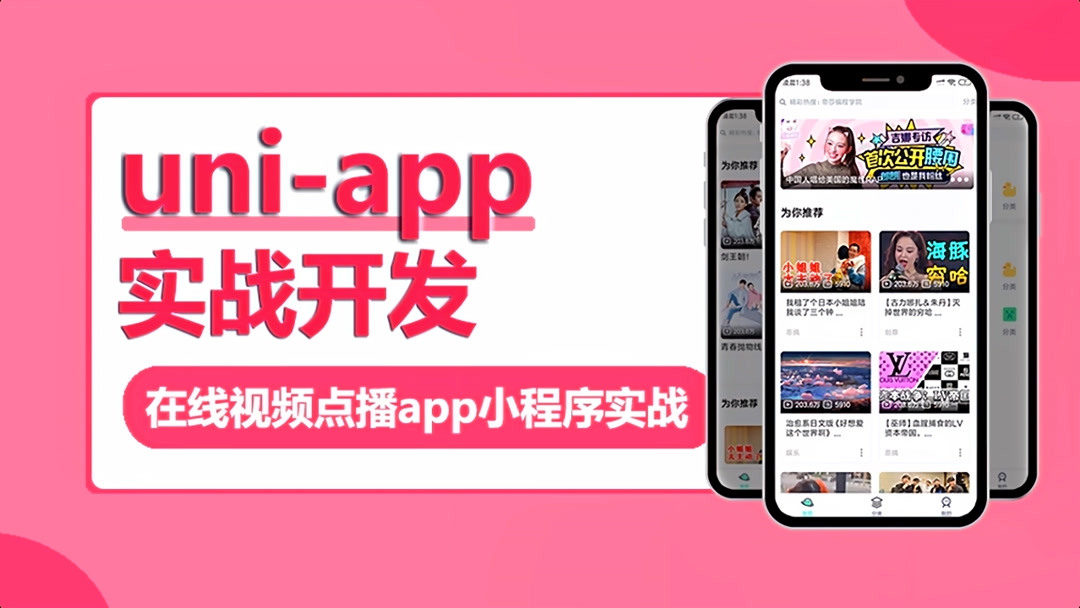 uni-app实战视频点播app小程序,uniapp:P5.引入自定义图标库