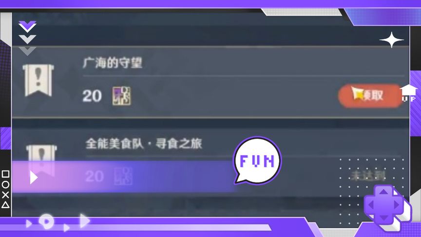 广海的守望任务触发以及流程速看