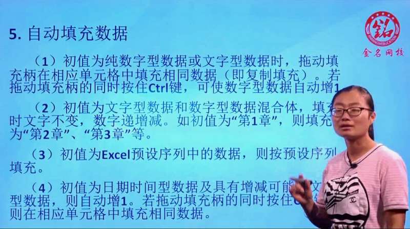 14.山东专升本金名网校计算机Excel2010自动填充数据考点