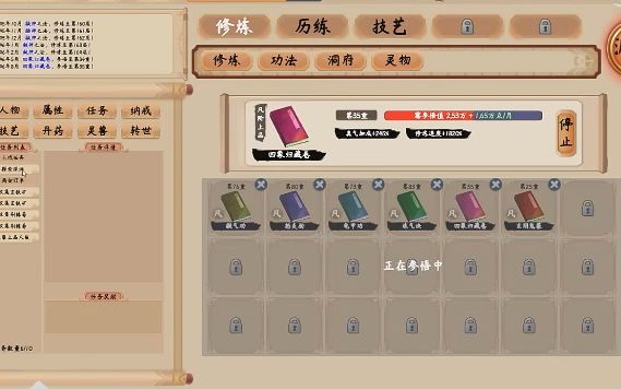 修仙立志传 +中文版,直接玩