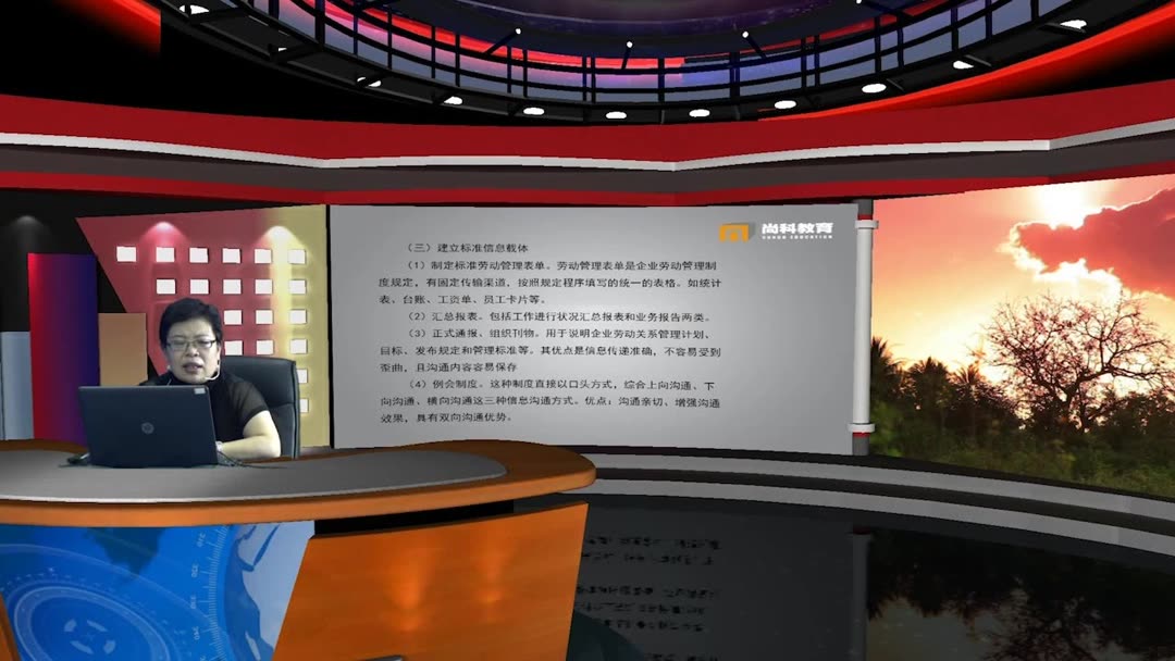 尚科教育人力资源管理精品课-劳动关系管理