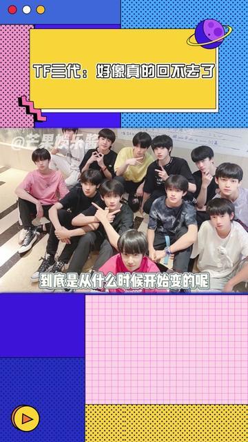 回不去的可不止是时间,三代的策划真的还想搞团嘛#TF家族三代 #邓...