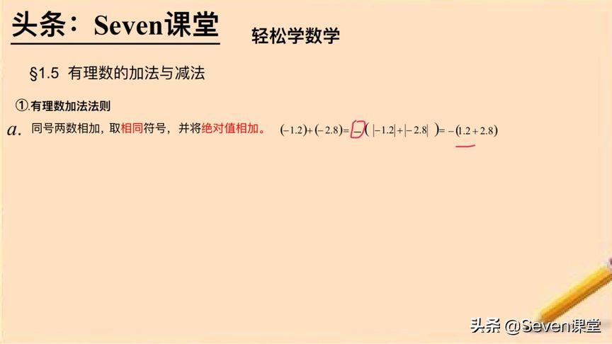 §1.5有理数的加法与减法